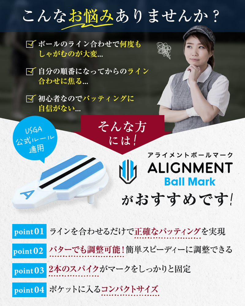 Alignment Ball Mark アライメントボールマーク ゴルフ マーカー USGA 公式ルール 適用